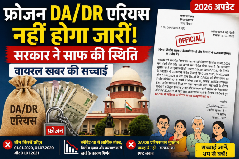 Frozen DA/DR Arrears Not Releasing: Govt Clears the Air | Reality ...
